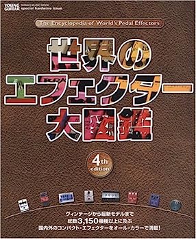 【メーカー名】シンコーミュージック【メーカー型番】【ブランド名】【商品説明】世界のエフェクター大図鑑 4th edition (シンコー・ミュージックMOOK YOUNG GUITAR specia)・画像はイメージ写真ですので付属品など画...