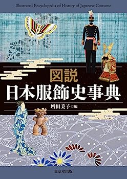 【中古】図説 日本服飾史事典【メーカー名】【メーカー型番】【ブランド名】【商品説明】図説 日本服飾史事典こちらの商品は中古品となっております。 画像はイメージ写真ですので 商品のコンディション・付属品の有無については入荷の度異なります。 買...