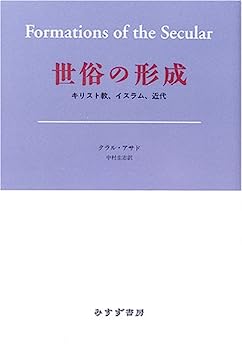 【中古】世俗の形成——キリスト教、イスラム、近代【メーカー名】【メーカー型番】【ブランド名】【商品説明】世俗の形成——キリスト教、イスラム、近代こちらの商品は中古品となっております。 画像はイメージ写真ですので 商品のコンディション・付属品...