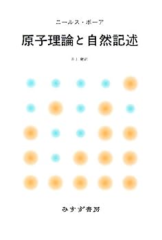 【中古】原子理論と自然記述 新装版【メーカー名】【メーカー型番】【ブランド名】【商品説明】原子理論と自然記述 新装版こちらの商品は中古品となっております。 画像はイメージ写真ですので 商品のコンディション・付属品の有無については入荷の度異な...