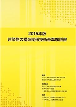 【中古】建築物の構造関係技術基準解説書〈2015年版〉【メーカー名】【メーカー型番】【ブランド名】【商品説明】建築物の構造関係技術基準解説書〈2015年版〉こちらの商品は中古品となっております。 画像はイメージ写真ですので 商品のコンディシ...