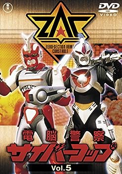 【中古】（非常に良い）電脳警察サイバーコップVOL.5 「東宝DVD名作セレクション」【メーカー名】【メーカー型番】【ブランド名】東宝【商品説明】電脳警察サイバーコップVOL.5 「東宝DVD名作セレクション」こちらの商品は中古品となってお...
