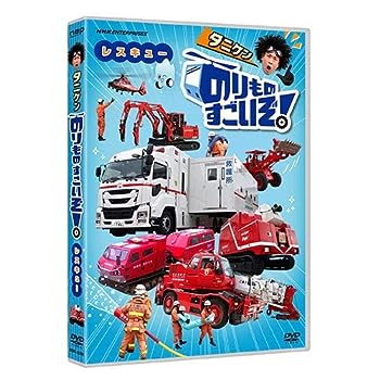 【中古】のりものすごいぞ！レスキュー【メーカー名】【メーカー型番】【ブランド名】【商品説明】のりものすごいぞ！レスキューこちらの商品は中古品となっております。 画像はイメージ写真ですので 商品のコンディション・付属品の有無については入荷の度...