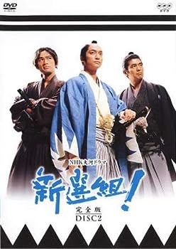 【中古】（非常に良い）NHK大河ドラマ 新選組! 完全版 2(第5回〜第8回) [レンタル落ち]【メーカー名】【メーカー型番】【ブランド名】【商品説明】NHK大河ドラマ 新選組! 完全版 2(第5回〜第8回) [レンタル落ち]こちらの商品は...