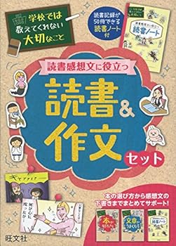 【中古】学校では教えてくれない 読書感想文に役立つ 読書&作文セット (学校では教えてくれない大切なこと)【メーカー名】【メーカー型番】【ブランド名】【商品説明】学校では教えてくれない 読書感想文に役立つ 読書&作文セット (学校では教えて...