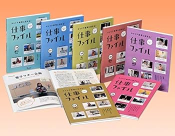 【中古】（非常に良い）キャリア教育に活きる!仕事ファイル第3期(全7巻セット)【メーカー名】【メーカー型番】【ブランド名】【商品説明】キャリア教育に活きる!仕事ファイル第3期(全7巻セット)こちらの商品は中古品となっております。 画像はイメ...