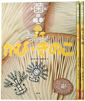 【中古】菌の絵本(既3巻セット)【メーカー名】【メーカー型番】【ブランド名】【商品説明】菌の絵本(既3巻セット)こちらの商品は中古品となっております。 画像はイメージ写真ですので 商品のコンディション・付属品の有無については入荷の度異なりま...