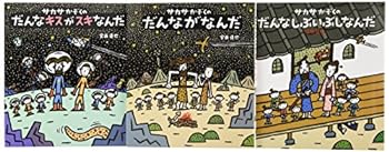 【中古】（非常に良い）宮西達也が描く回文絵本シリーズ(全3巻セット)【メーカー名】【メーカー型番】【ブランド名】【商品説明】宮西達也が描く回文絵本シリーズ(全3巻セット)こちらの商品は中古品となっております。 画像はイメージ写真ですので 商...