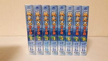 【中古】（非常に良い）風光る~甲子園~ 文庫版 コミック 1-8巻セット (講談社漫画文庫 )【メーカー名】【メーカー型番】【ブランド名】【商品説明】風光る~甲子園~ 文庫版 コミック 1-8巻セット (講談社漫画文庫 )こちらの商品は中古...
