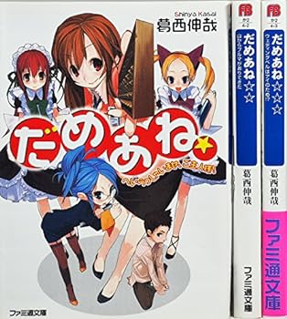 【中古】だめあね 文庫 1-3巻セット (ファミ通文庫)【メーカー名】【メーカー型番】【ブランド名】【商品説明】だめあね 文庫 1-3巻セット (ファミ通文庫)こちらの商品は中古品となっております。 画像はイメージ写真ですので 商品のコンデ...