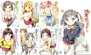 【中古】（非常に良い）変態王子と笑わない猫。 文庫 1-7巻セット (MF文庫J)【メーカー名】【メーカー型番】【ブランド名】【商品説明】変態王子と笑わない猫。 文庫 1-7巻セット (MF文庫J)こちらの商品は中古品となっております。 画...