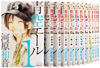 【中古】（非常に良い）青空エール コミック 1-19巻セット (マーガレットコミックス)【メーカー名】【メーカー型番】【ブランド名】【商品説明】青空エール コミック 1-19巻セット (マーガレットコミックス)こちらの商品は中古品となってお...