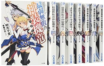 【中古】（非常に良い）最弱無敗の神装機竜≪バハムート≫ 文庫 1-9巻セット (GA文庫)【メーカー名】【メーカー型番】【ブランド名】【商品説明】最弱無敗の神装機竜≪バハムート≫ 文庫 1-9巻セット (GA文庫)こちらの商品は中古品となっ...