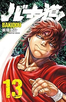 【中古】バキ道　コミック　1-13巻セット【メーカー名】【メーカー型番】【ブランド名】【商品説明】バキ道　コミック　1-13巻セットこちらの商品は中古品となっております。 画像はイメージ写真ですので 商品のコンディション・付属品の有無につい...