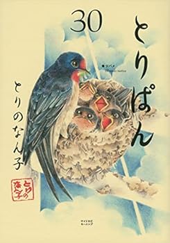 【中古】とりぱん　コミック　1-30巻セット【メーカー名】【メーカー型番】【ブランド名】【商品説明】とりぱん　コミック　1-30巻セットこちらの商品は中古品となっております。 画像はイメージ写真ですので 商品のコンディション・付属品の有無に...