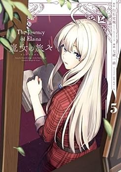 【中古】（非常に良い）魔女の旅々　コミック　1-5巻セット【メーカー名】【メーカー型番】【ブランド名】【商品説明】魔女の旅々　コミック　1-5巻セットこちらの商品は中古品となっております。 画像はイメージ写真ですので 商品のコンディション・...
