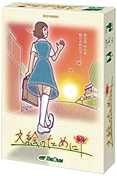 【中古-非常に良い】ワンドロー 文絵のために (2人用 15分 14才以上向け) ボードゲーム当店取り扱いの中古品についてこちらの商品は中古品となっております。 付属品の有無については入荷の度異なり、商品タイトルに付属品についての記載がない...