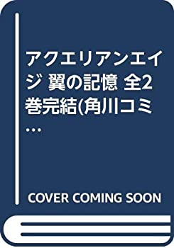 【メーカー名】角川書店【メーカー型番】【ブランド名】掲載画像は全てイメージです。実際の商品とは色味等異なる場合がございますのでご了承ください。【 ご注文からお届けまで 】・ご注文　：ご注文は24時間受け付けております。・注文確認：当店より注...
