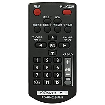 【中古-非常に良い】ピクセラ PRD-BT106シリーズ専用リモコン当店取り扱いの中古品についてこちらの商品は中古品となっております。 付属品の有無については入荷の度異なり、商品タイトルに付属品についての記載がない場合もございますので、ご不...