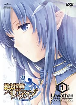 【中古-非常に良い】絶対防衛レヴィアタン 第1巻(初回限定版) [DVD]当店取り扱いの中古品についてこちらの商品は中古品となっております。 付属品の有無については入荷の度異なり、商品タイトルに付属品についての記載がない場合もございますので...
