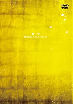 【中古-非常に良い】舞台 戦国BASARA3 [DVD]当店取り扱いの中古品についてこちらの商品は中古品となっております。 付属品の有無については入荷の度異なり、商品タイトルに付属品についての記載がない場合もございますので、ご不明な場合はメ...