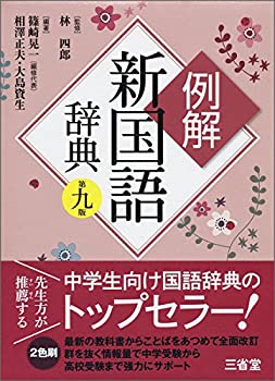 【メーカー名】三省堂【メーカー型番】【ブランド名】掲載画像は全てイメージです。実際の商品とは色味等異なる場合がございますのでご了承ください。【 ご注文からお届けまで 】・ご注文　：ご注文は24時間受け付けております。・注文確認：当店より注文...