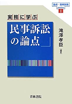 【メーカー名】青林書院【メーカー型番】【ブランド名】掲載画像は全てイメージです。実際の商品とは色味等異なる場合がございますのでご了承ください。【 ご注文からお届けまで 】・ご注文　：ご注文は24時間受け付けております。・注文確認：当店より注...