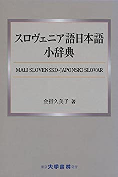 【メーカー名】大学書林【メーカー型番】【ブランド名】掲載画像は全てイメージです。実際の商品とは色味等異なる場合がございますのでご了承ください。【 ご注文からお届けまで 】・ご注文　：ご注文は24時間受け付けております。・注文確認：当店より注...