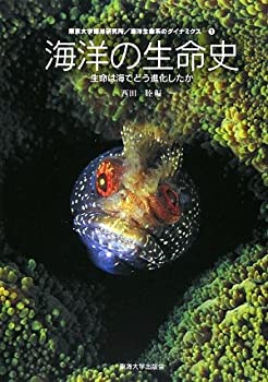 【メーカー名】東海大学出版会【メーカー型番】【ブランド名】掲載画像は全てイメージです。実際の商品とは色味等異なる場合がございますのでご了承ください。【 ご注文からお届けまで 】・ご注文　：ご注文は24時間受け付けております。・注文確認：当店...