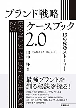 【メーカー名】同文舘出版【メーカー型番】【ブランド名】掲載画像は全てイメージです。実際の商品とは色味等異なる場合がございますのでご了承ください。【 ご注文からお届けまで 】・ご注文　：ご注文は24時間受け付けております。・注文確認：当店より...
