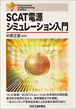 【メーカー名】日刊工業新聞社【メーカー型番】【ブランド名】掲載画像は全てイメージです。実際の商品とは色味等異なる場合がございますのでご了承ください。【 ご注文からお届けまで 】・ご注文　：ご注文は24時間受け付けております。・注文確認：当店...