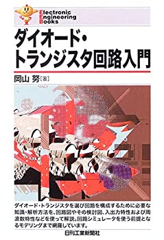 【メーカー名】日刊工業新聞社【メーカー型番】【ブランド名】掲載画像は全てイメージです。実際の商品とは色味等異なる場合がございますのでご了承ください。【 ご注文からお届けまで 】・ご注文　：ご注文は24時間受け付けております。・注文確認：当店...