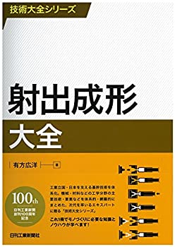 【メーカー名】日刊工業新聞社【メーカー型番】【ブランド名】掲載画像は全てイメージです。実際の商品とは色味等異なる場合がございますのでご了承ください。【 ご注文からお届けまで 】・ご注文　：ご注文は24時間受け付けております。・注文確認：当店...