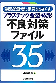 【メーカー名】日刊工業新聞社【メーカー型番】【ブランド名】掲載画像は全てイメージです。実際の商品とは色味等異なる場合がございますのでご了承ください。【 ご注文からお届けまで 】・ご注文　：ご注文は24時間受け付けております。・注文確認：当店...