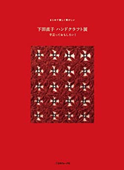【メーカー名】日本ヴォーグ社【メーカー型番】【ブランド名】掲載画像は全てイメージです。実際の商品とは色味等異なる場合がございますのでご了承ください。【 ご注文からお届けまで 】・ご注文　：ご注文は24時間受け付けております。・注文確認：当店...
