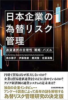 【メーカー名】日本経済新聞出版【メーカー型番】【ブランド名】掲載画像は全てイメージです。実際の商品とは色味等異なる場合がございますのでご了承ください。【 ご注文からお届けまで 】・ご注文　：ご注文は24時間受け付けております。・注文確認：当...