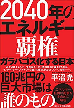 【メーカー名】日経BPマーケティング(日本経済新聞出版【メーカー型番】【ブランド名】掲載画像は全てイメージです。実際の商品とは色味等異なる場合がございますのでご了承ください。【 ご注文からお届けまで 】・ご注文　：ご注文は24時間受け付けて...