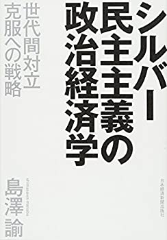 【メーカー名】日本経済新聞出版【メーカー型番】【ブランド名】掲載画像は全てイメージです。実際の商品とは色味等異なる場合がございますのでご了承ください。【 ご注文からお届けまで 】・ご注文　：ご注文は24時間受け付けております。・注文確認：当...