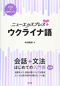 【メーカー名】白水社【メーカー型番】【ブランド名】掲載画像は全てイメージです。実際の商品とは色味等異なる場合がございますのでご了承ください。【 ご注文からお届けまで 】・ご注文　：ご注文は24時間受け付けております。・注文確認：当店より注文...