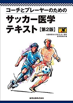 【メーカー名】金原出版【メーカー型番】【ブランド名】掲載画像は全てイメージです。実際の商品とは色味等異なる場合がございますのでご了承ください。【 ご注文からお届けまで 】・ご注文　：ご注文は24時間受け付けております。・注文確認：当店より注...
