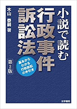 【メーカー名】法学書院【メーカー型番】【ブランド名】掲載画像は全てイメージです。実際の商品とは色味等異なる場合がございますのでご了承ください。【 ご注文からお届けまで 】・ご注文　：ご注文は24時間受け付けております。・注文確認：当店より注...