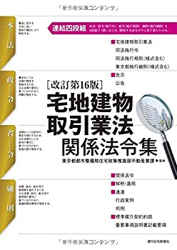 【メーカー名】週刊住宅新聞社【メーカー型番】【ブランド名】掲載画像は全てイメージです。実際の商品とは色味等異なる場合がございますのでご了承ください。【 ご注文からお届けまで 】・ご注文　：ご注文は24時間受け付けております。・注文確認：当店...