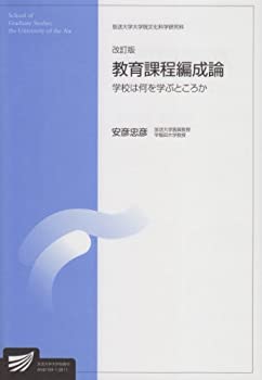 【メーカー名】放送大学教育振興会【メーカー型番】【ブランド名】掲載画像は全てイメージです。実際の商品とは色味等異なる場合がございますのでご了承ください。【 ご注文からお届けまで 】・ご注文　：ご注文は24時間受け付けております。・注文確認：...