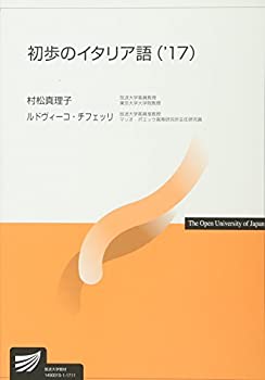 【メーカー名】放送大学教育振興会【メーカー型番】【ブランド名】掲載画像は全てイメージです。実際の商品とは色味等異なる場合がございますのでご了承ください。【 ご注文からお届けまで 】・ご注文　：ご注文は24時間受け付けております。・注文確認：...