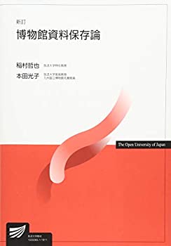 【メーカー名】放送大学教育振興会【メーカー型番】【ブランド名】放送大学教育振興会掲載画像は全てイメージです。実際の商品とは色味等異なる場合がございますのでご了承ください。【 ご注文からお届けまで 】・ご注文　：ご注文は24時間受け付けており...