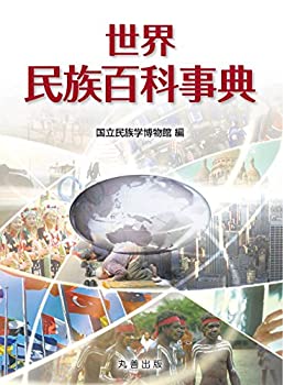 【メーカー名】丸善出版【メーカー型番】【ブランド名】掲載画像は全てイメージです。実際の商品とは色味等異なる場合がございますのでご了承ください。【 ご注文からお届けまで 】・ご注文　：ご注文は24時間受け付けております。・注文確認：当店より注...