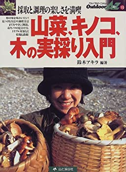 【メーカー名】山と溪谷社【メーカー型番】【ブランド名】掲載画像は全てイメージです。実際の商品とは色味等異なる場合がございますのでご了承ください。【 ご注文からお届けまで 】・ご注文　：ご注文は24時間受け付けております。・注文確認：当店より...