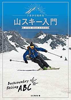 【メーカー名】山と渓谷社【メーカー型番】【ブランド名】掲載画像は全てイメージです。実際の商品とは色味等異なる場合がございますのでご了承ください。【 ご注文からお届けまで 】・ご注文　：ご注文は24時間受け付けております。・注文確認：当店より...