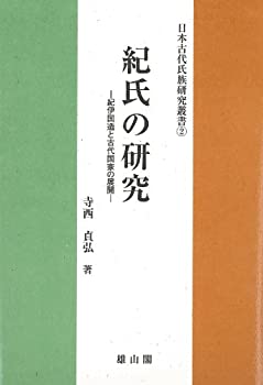 【メーカー名】雄山閣【メーカー型番】【ブランド名】掲載画像は全てイメージです。実際の商品とは色味等異なる場合がございますのでご了承ください。【 ご注文からお届けまで 】・ご注文　：ご注文は24時間受け付けております。・注文確認：当店より注文...