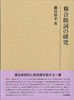 【メーカー名】和泉書院【メーカー型番】【ブランド名】和泉書院掲載画像は全てイメージです。実際の商品とは色味等異なる場合がございますのでご了承ください。【 ご注文からお届けまで 】・ご注文　：ご注文は24時間受け付けております。・注文確認：当...